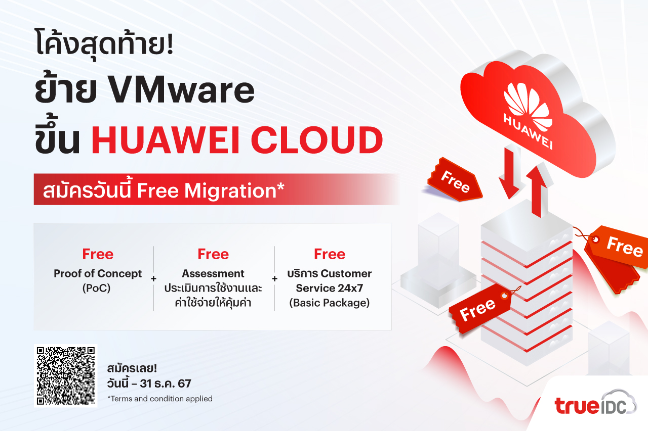 HOT Promotion! ย้าย VMware ขึ้น Huawei Cloud สมัครวันนี้ Free Migration!